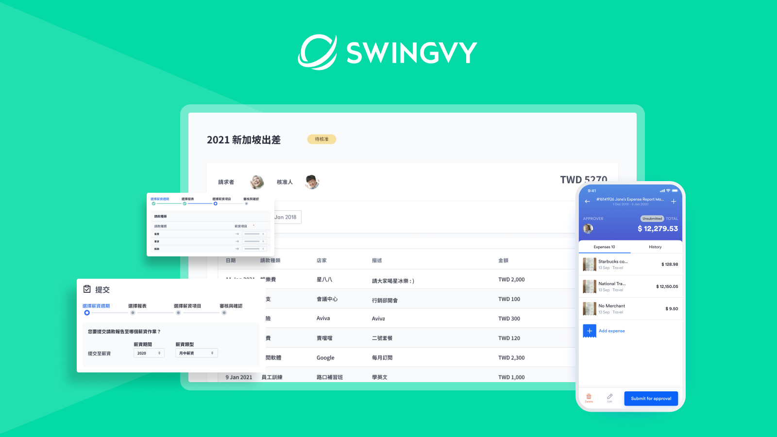 Swingvy請款｜報帳、請款流程都超直覺的線上請款系統
